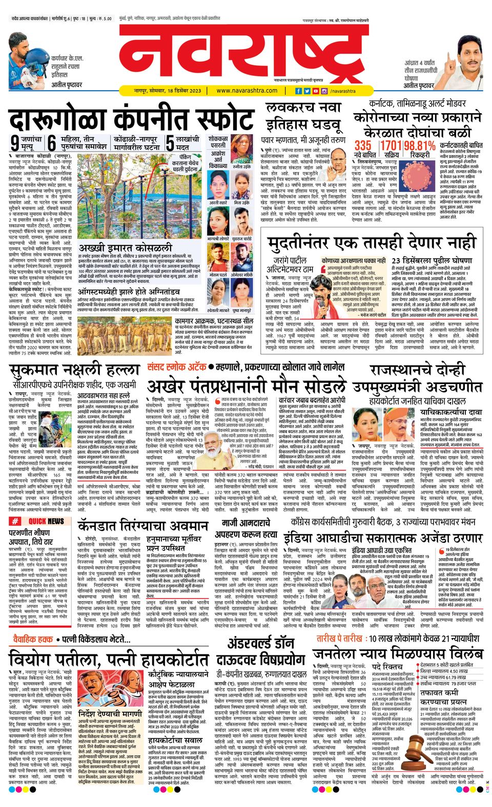 Get digital access to Navarashtra Nagpur - December 18, 2023 issue ...