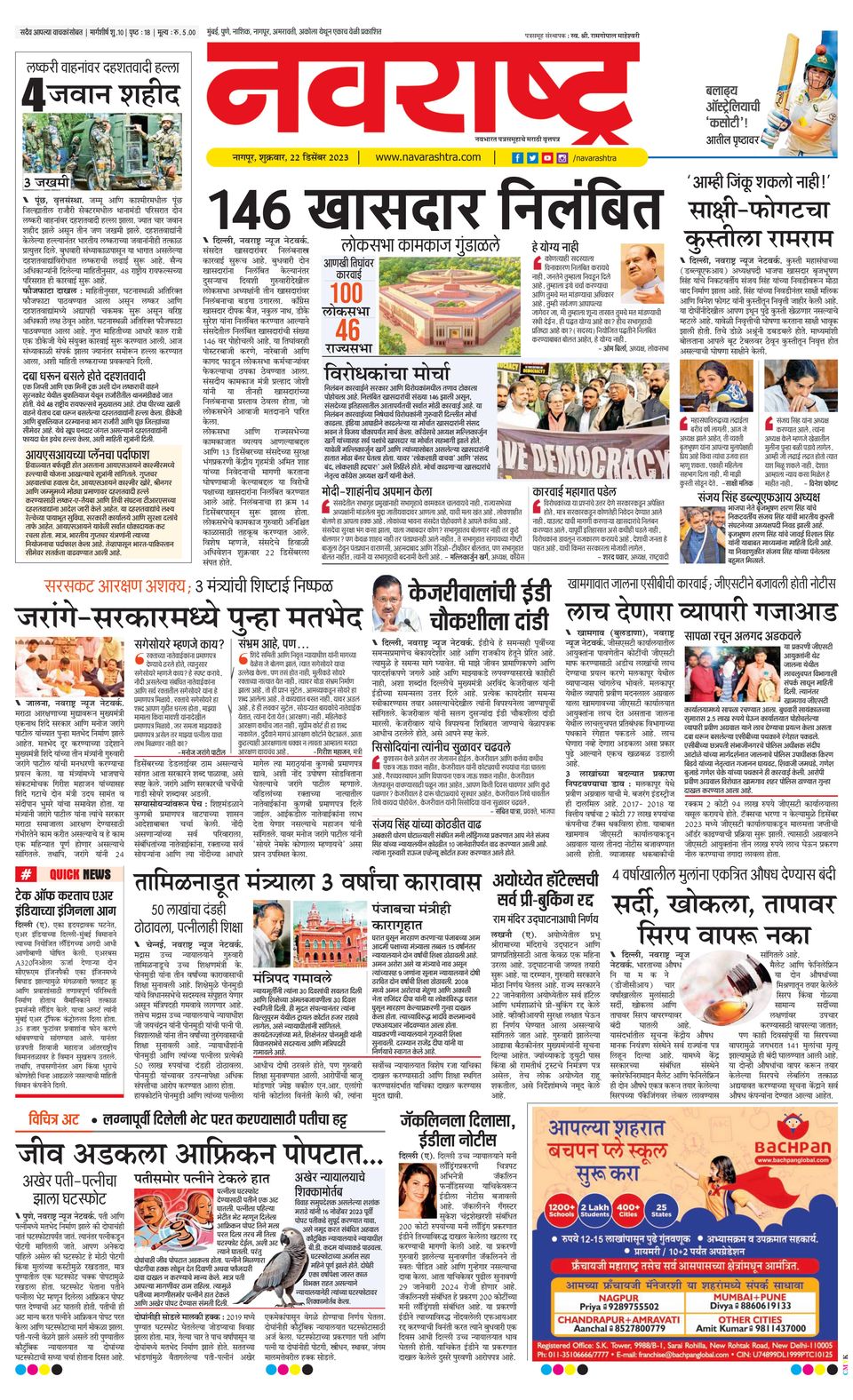 Navarashtra Nagpur-December 22, 2023 Newspaper