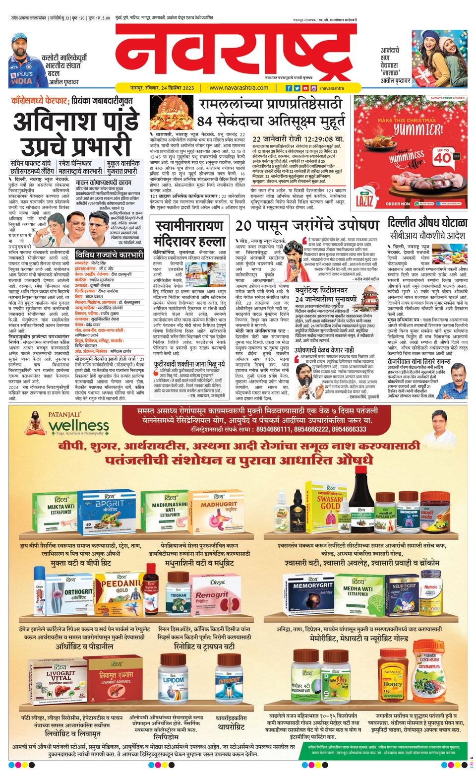 Navarashtra Nagpur-December 24, 2023 Newspaper