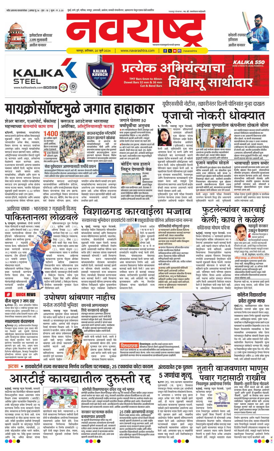 Navarashtra Nagpur Newspaper - Get your Digital Subscription