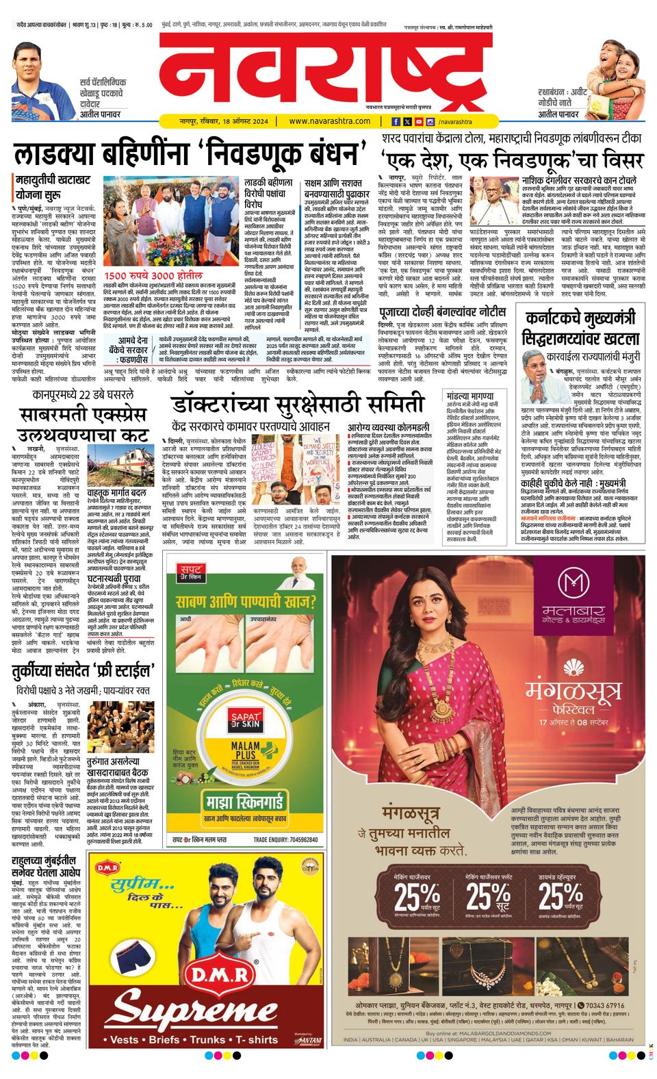 Navarashtra Nagpur Newspaper - Get your Digital Subscription