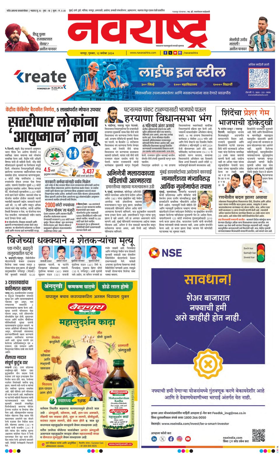 Navarashtra Nagpur Newspaper - Get your Digital Subscription