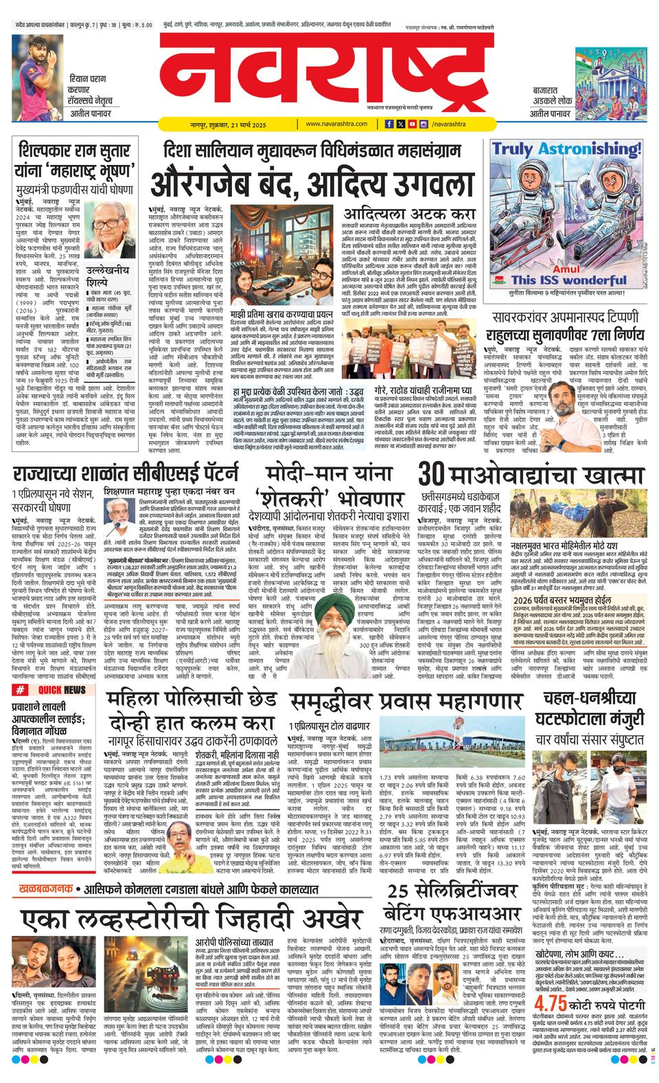 Get digital access to Navarashtra Nagpur - March 21, 2025 issue | Magzter.com