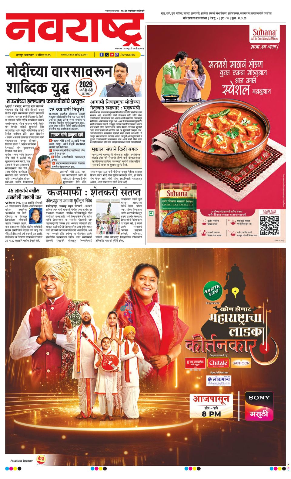 Get digital access to Navarashtra Nagpur - April 01, 2025 issue ...