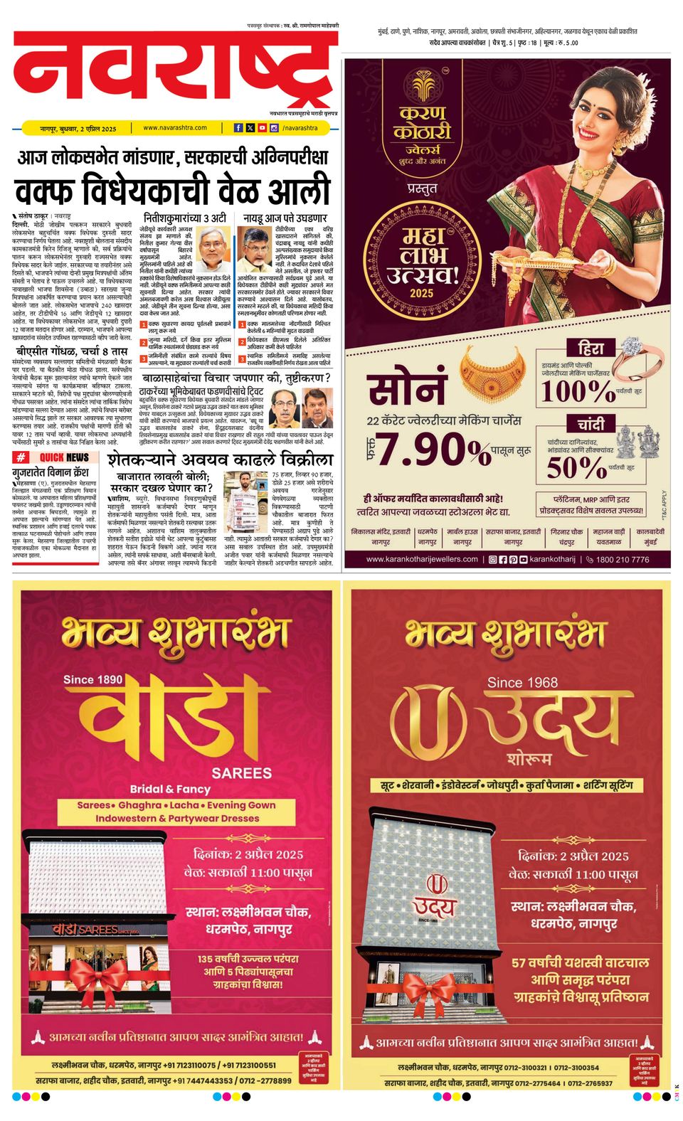 Get digital access to Navarashtra Nagpur - April 02, 2025 issue ...