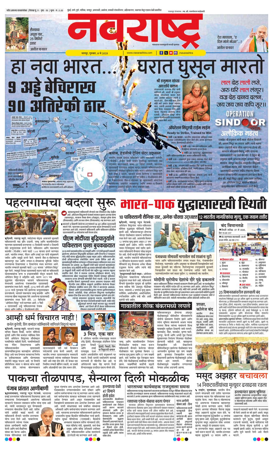 Get digital access to Navarashtra Nagpur - May 08, 2025 issue | Magzter.com