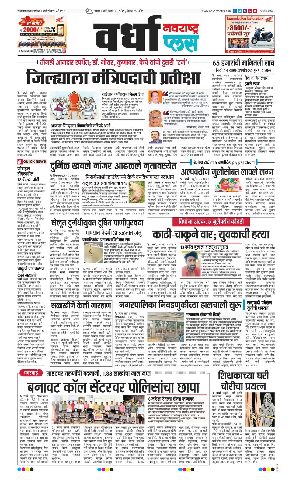 Sach Kahoon Haryana-July 03, 2022 Newspaper - Get your Digital Subscription