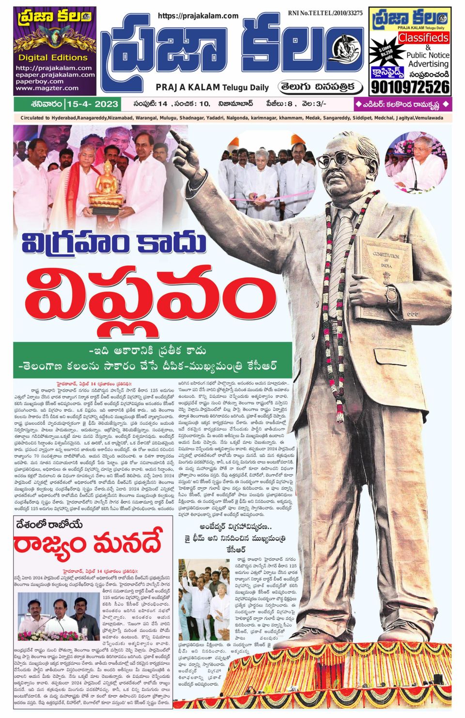 Praja Kalam-15.4.2023 Newspaper - Get your Digital Subscription