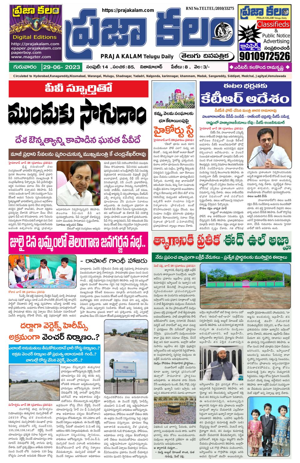 Praja Kalam-June 29, 2023 Newspaper - Get your Digital Subscription