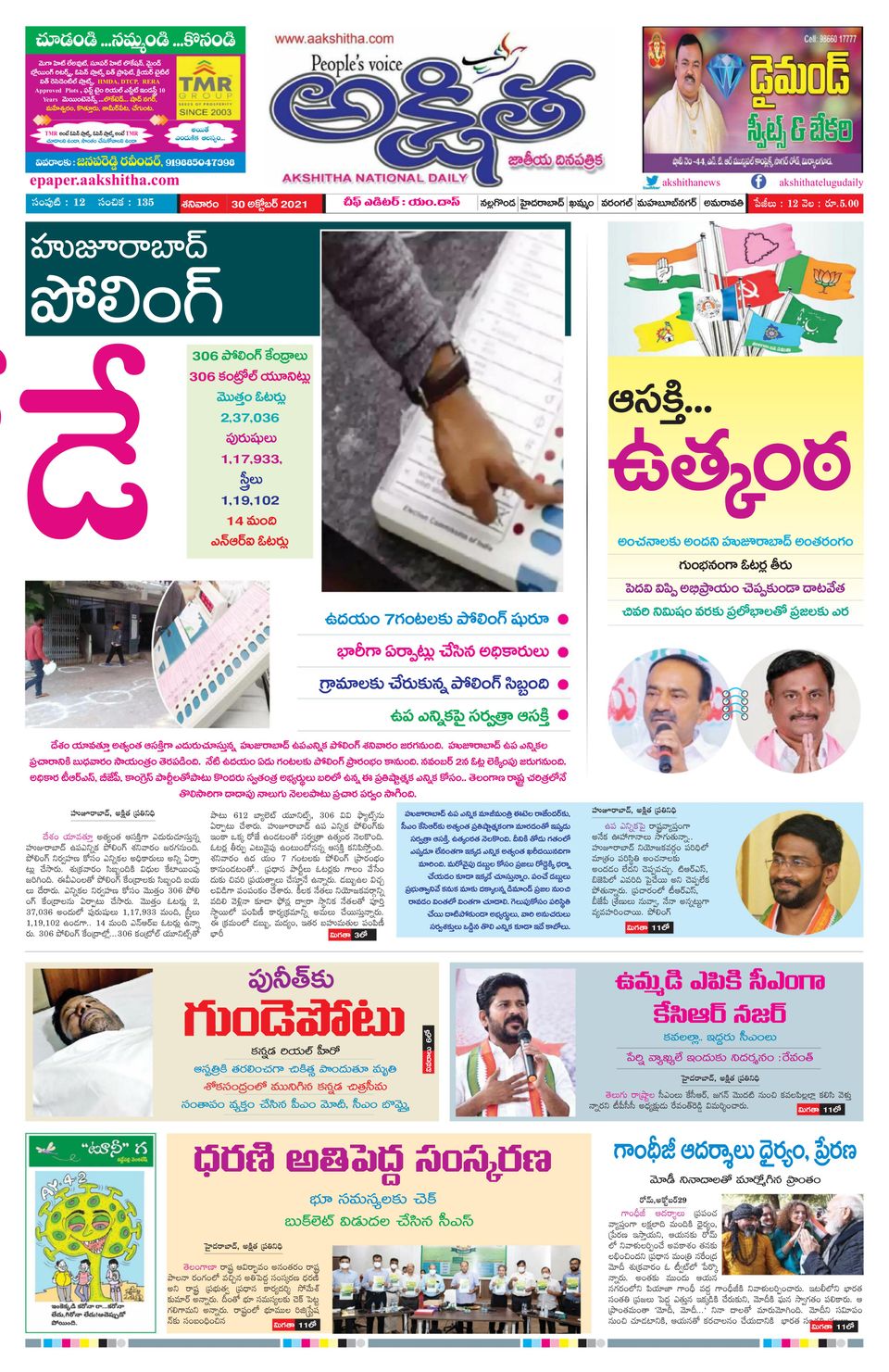 Rokthok Lekhani-October 30, 2021 Newspaper - Get your Digital Subscription