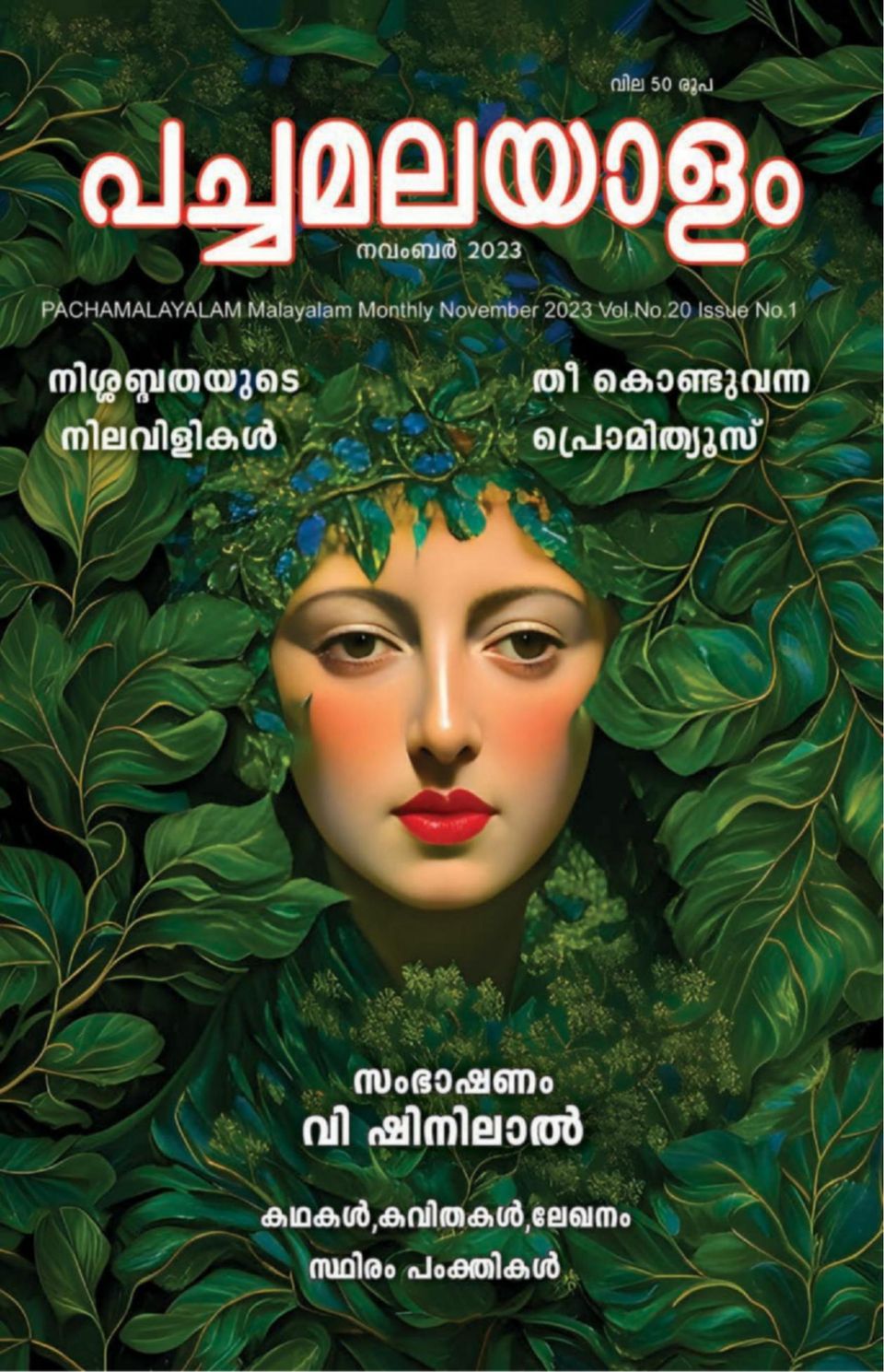 Get digital access to PACHAMALAYALAM - November 2023 issue | Magzter.com