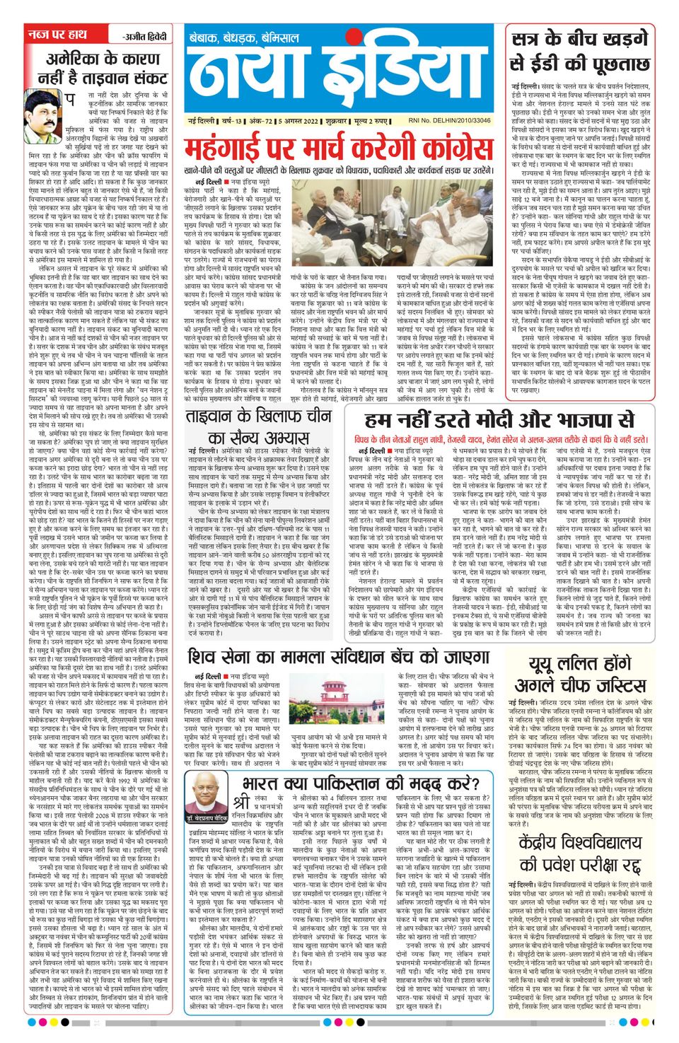 Naya India-August 05, 2022 Newspaper - Get your Digital Subscription