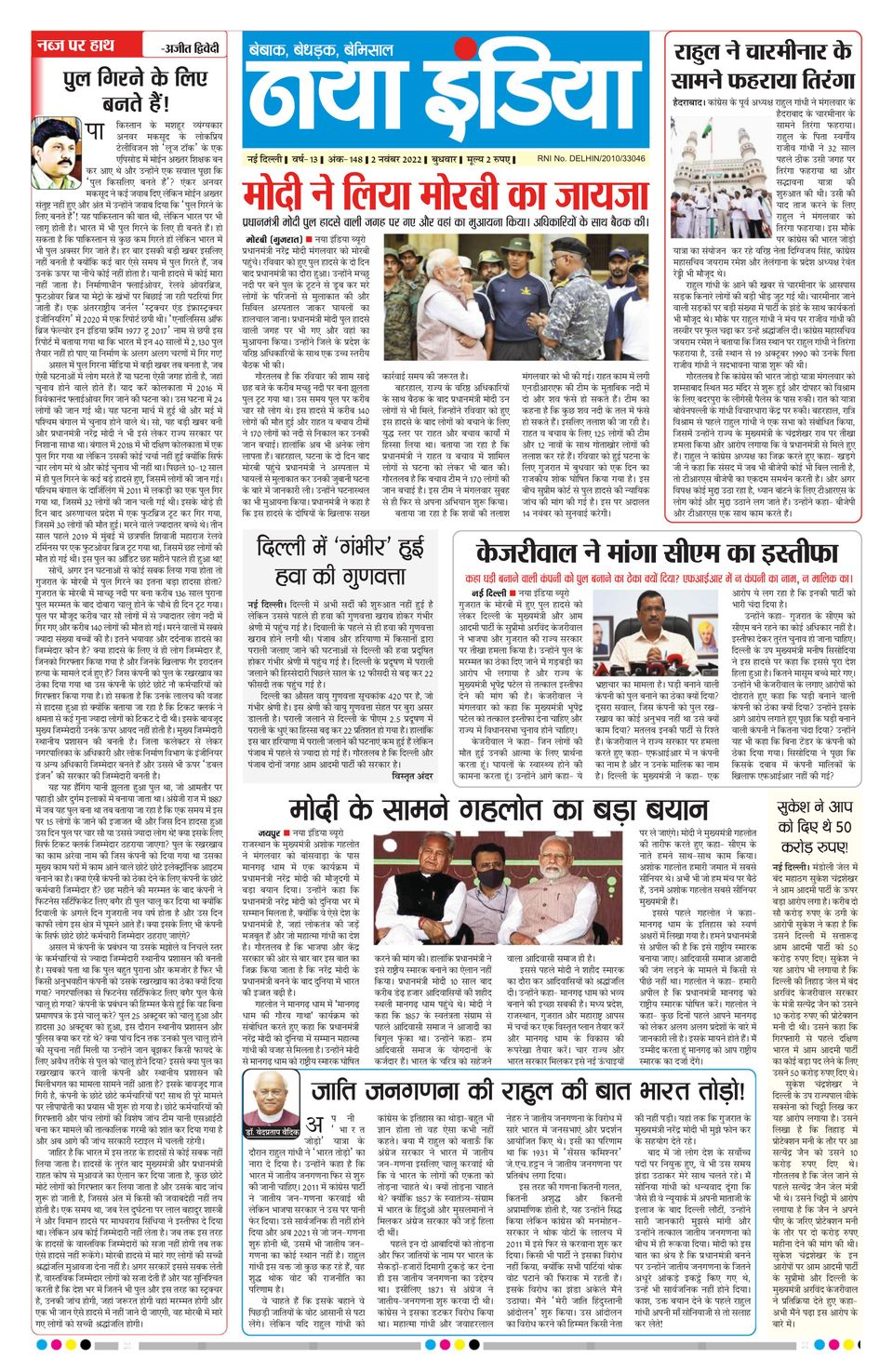 Get digital access to Naya India - November 02, 2022 issue | Magzter.com