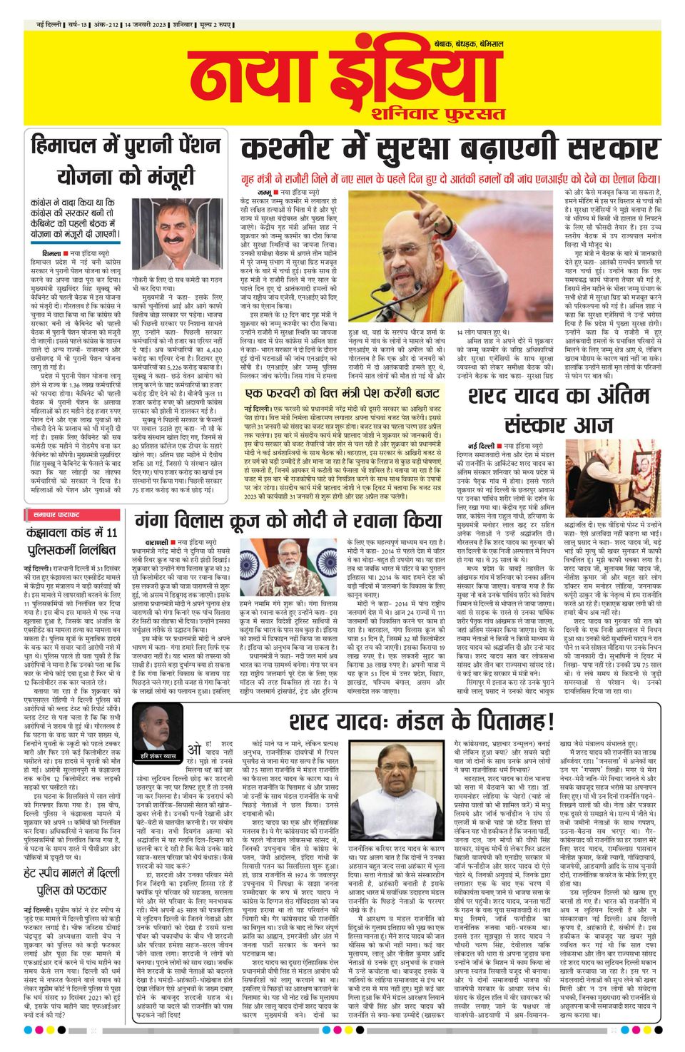 Get digital access to Naya India - January 14, 2023 issue | Magzter.com