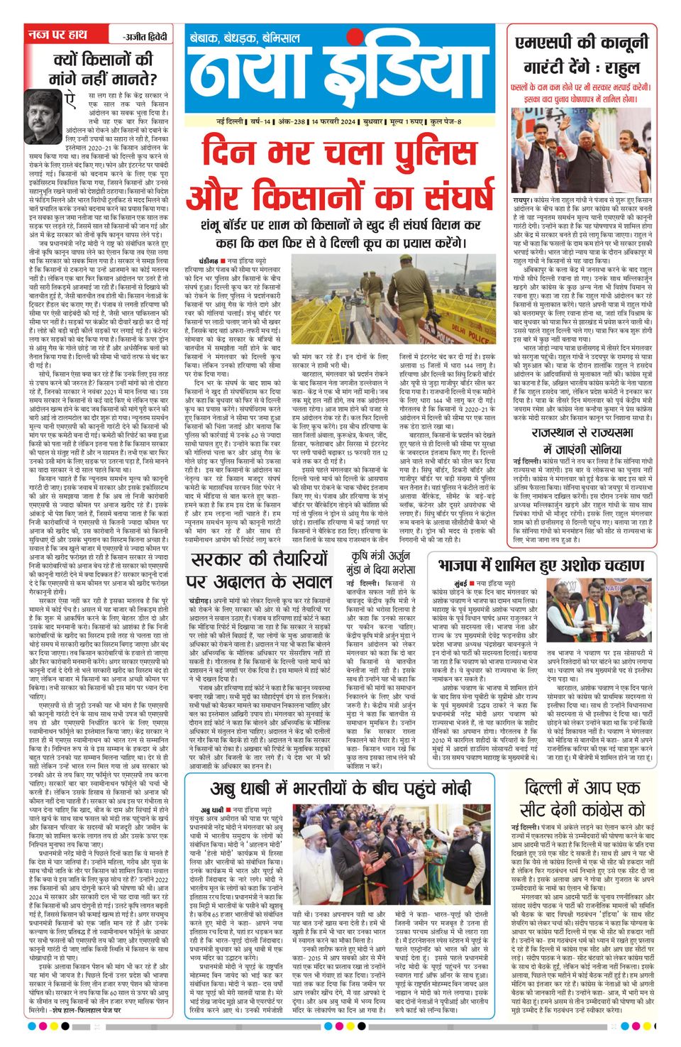 Get digital access to Naya India - February 14, 2024 issue | Magzter.com