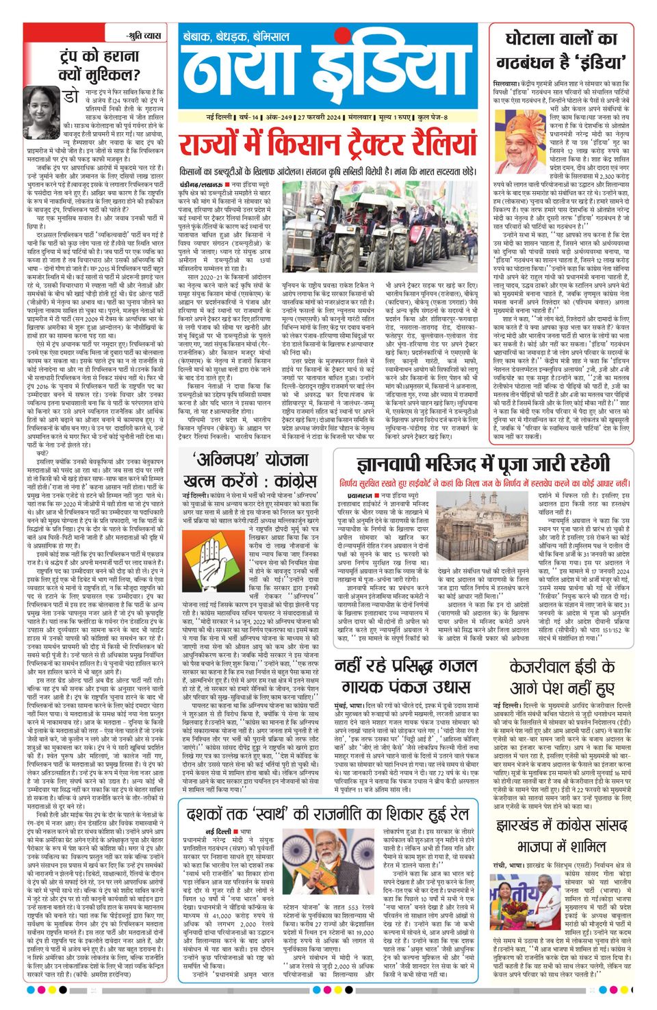 Get digital access to Naya India - February 27, 2024 issue | Magzter.com