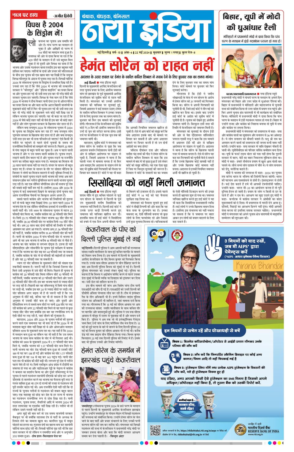 Naya India Newspaper - Get your Digital Subscription