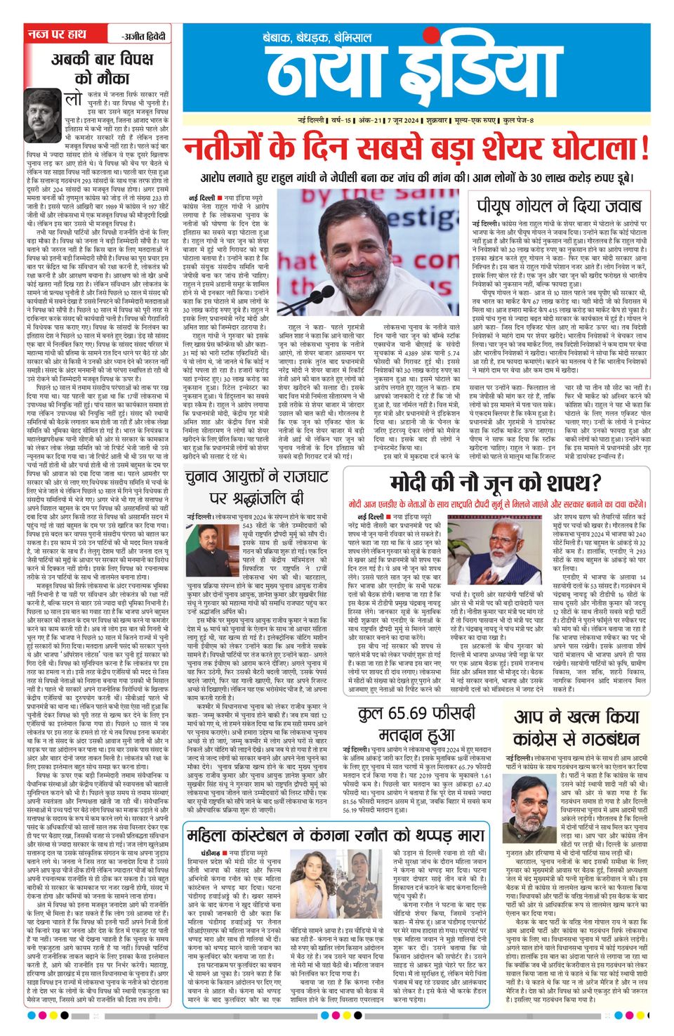 Naya India-June 07, 2024 Newspaper - Get your Digital Subscription