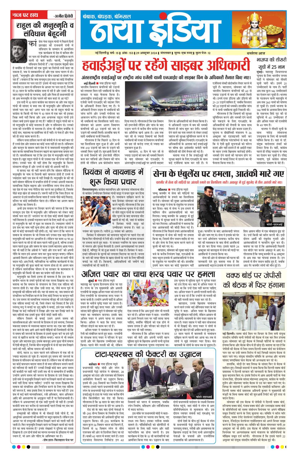 Get digital access to Naya India Newspaper | Magzter.com