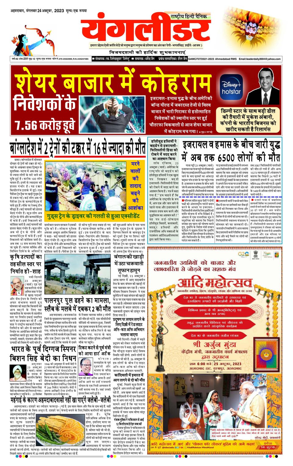 Young Leader Newspaper - Get your Digital Subscription