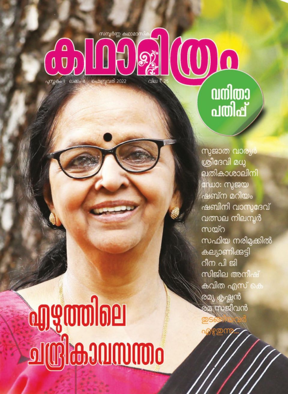 Get digital access to KATHAMITRAM Magazine | Magzter.com