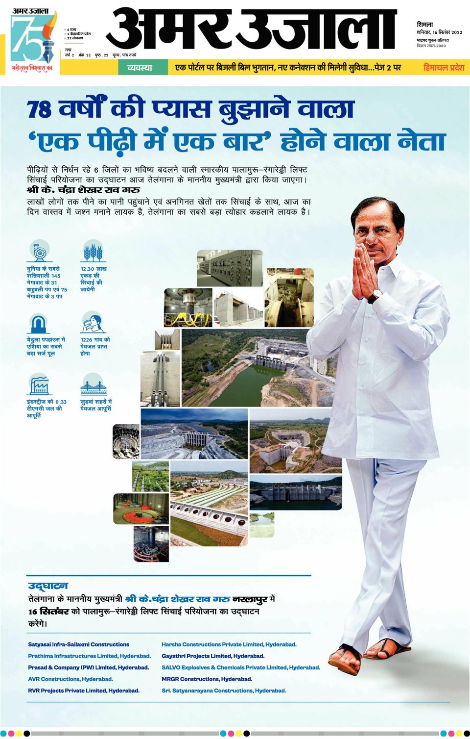 Get digital access to Amar Ujala Shimla - September 16, 2023 issue | Magzter.com