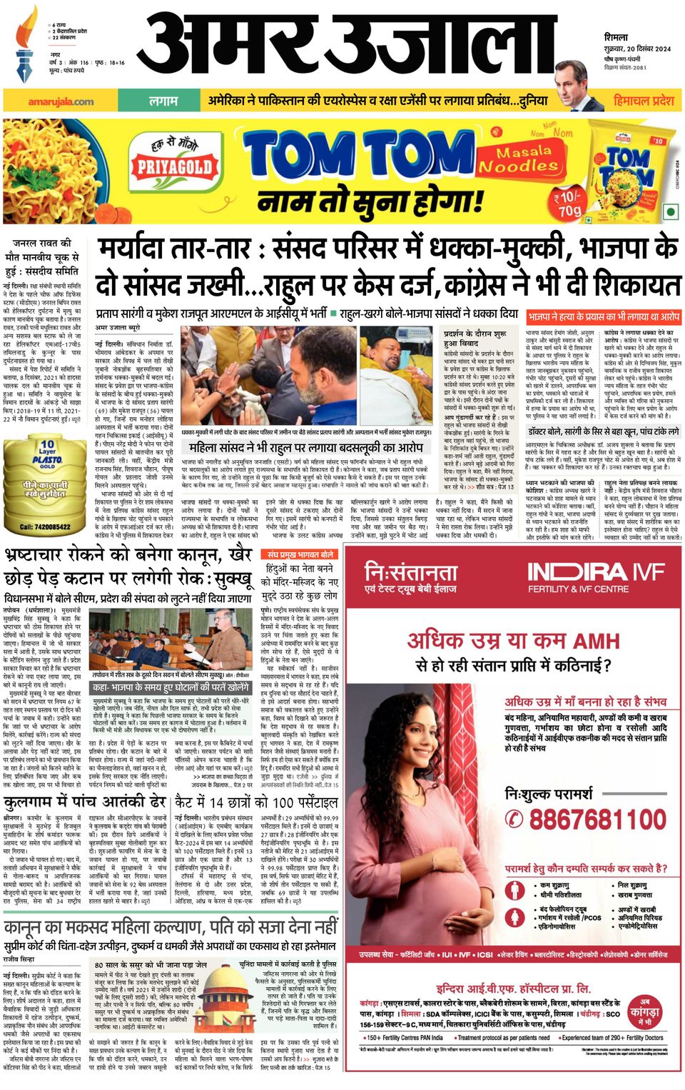Get digital access to Amar Ujala Shimla - December 20, 2024 issue | Magzter.com