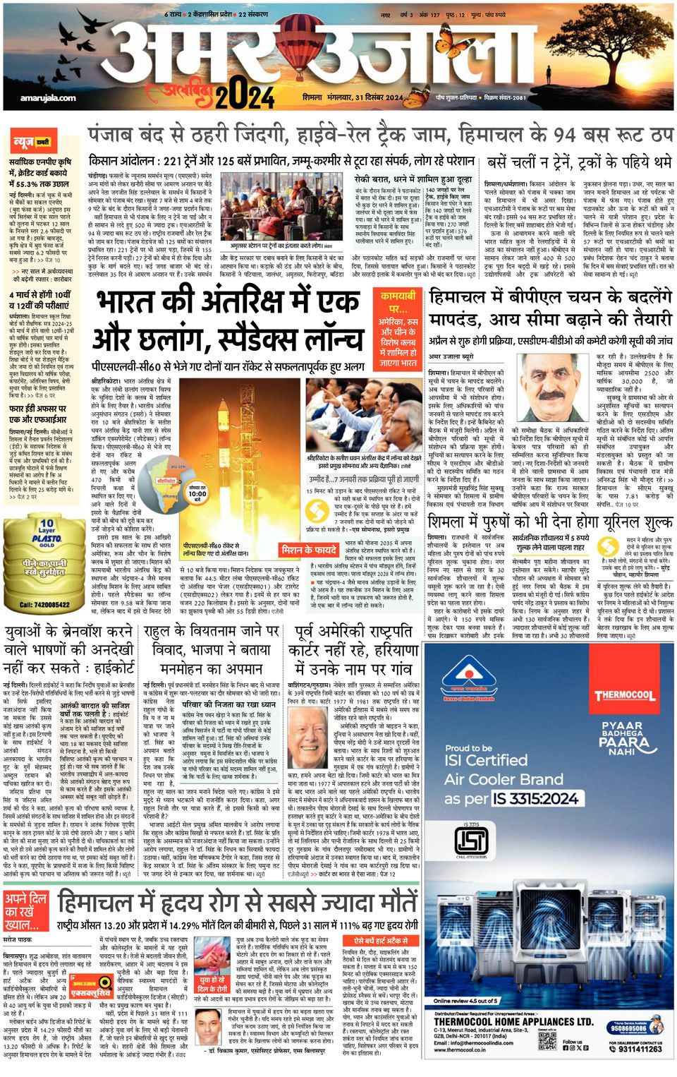 Get digital access to Amar Ujala Shimla - December 31, 2024 issue | Magzter.com