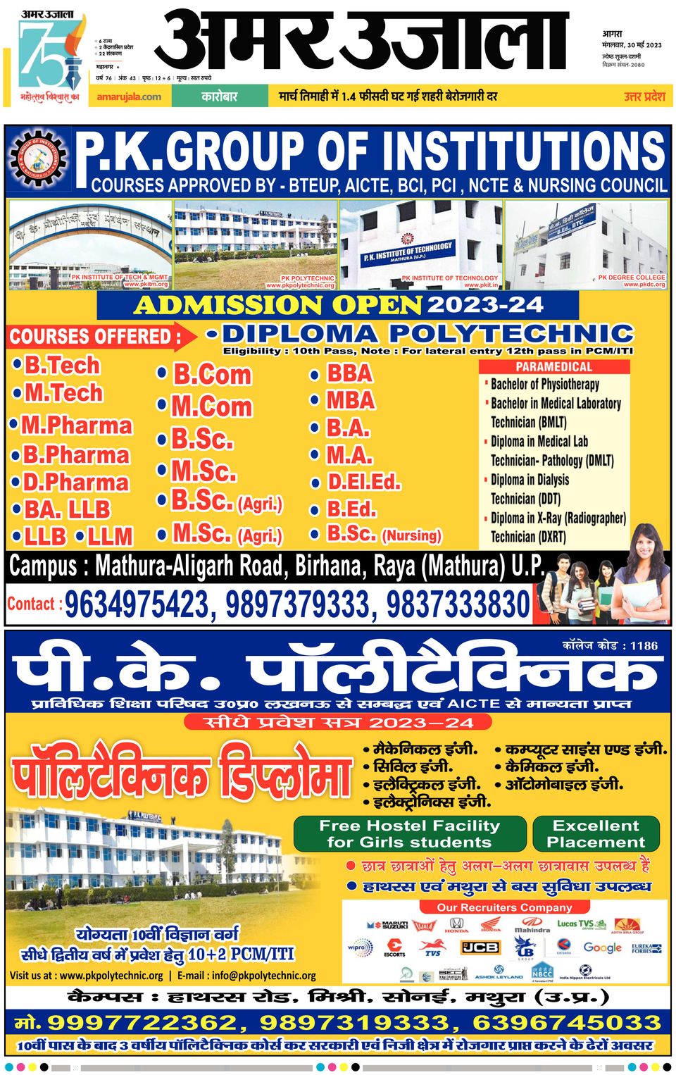 Amar Ujala Agra City Newspaper - Get your Digital Subscription