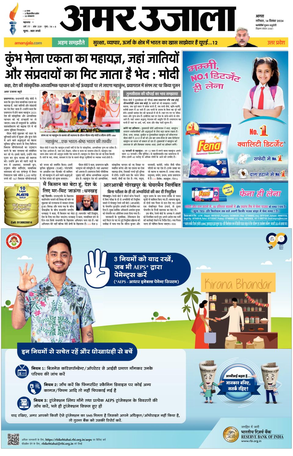 Get digital access to Amar Ujala Agra City - December 14, 2024 issue | Magzter.com