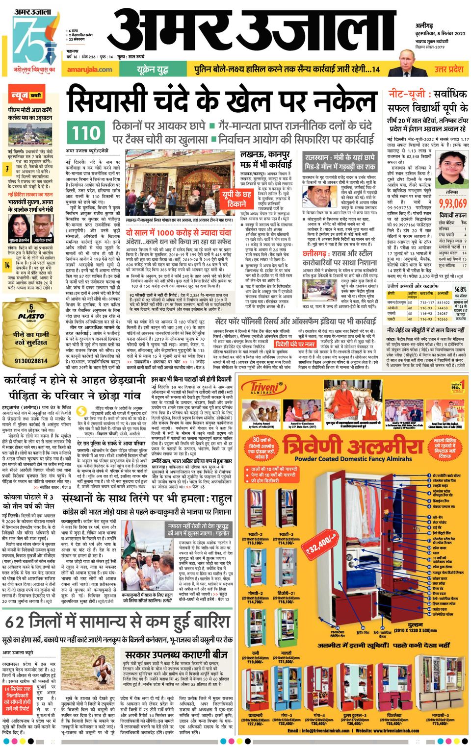 Amar Ujala Aligarh City Newspaper - Get your Digital Subscription