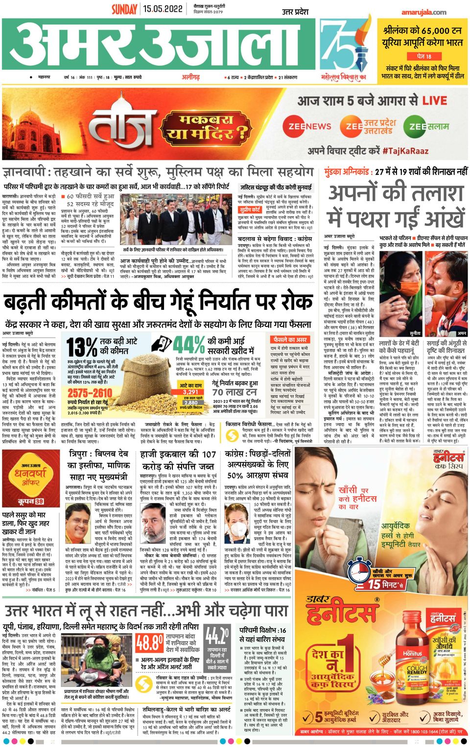 Get digital access to Sunday Lankadeepa - May 15, 2022 issue | Magzter.com