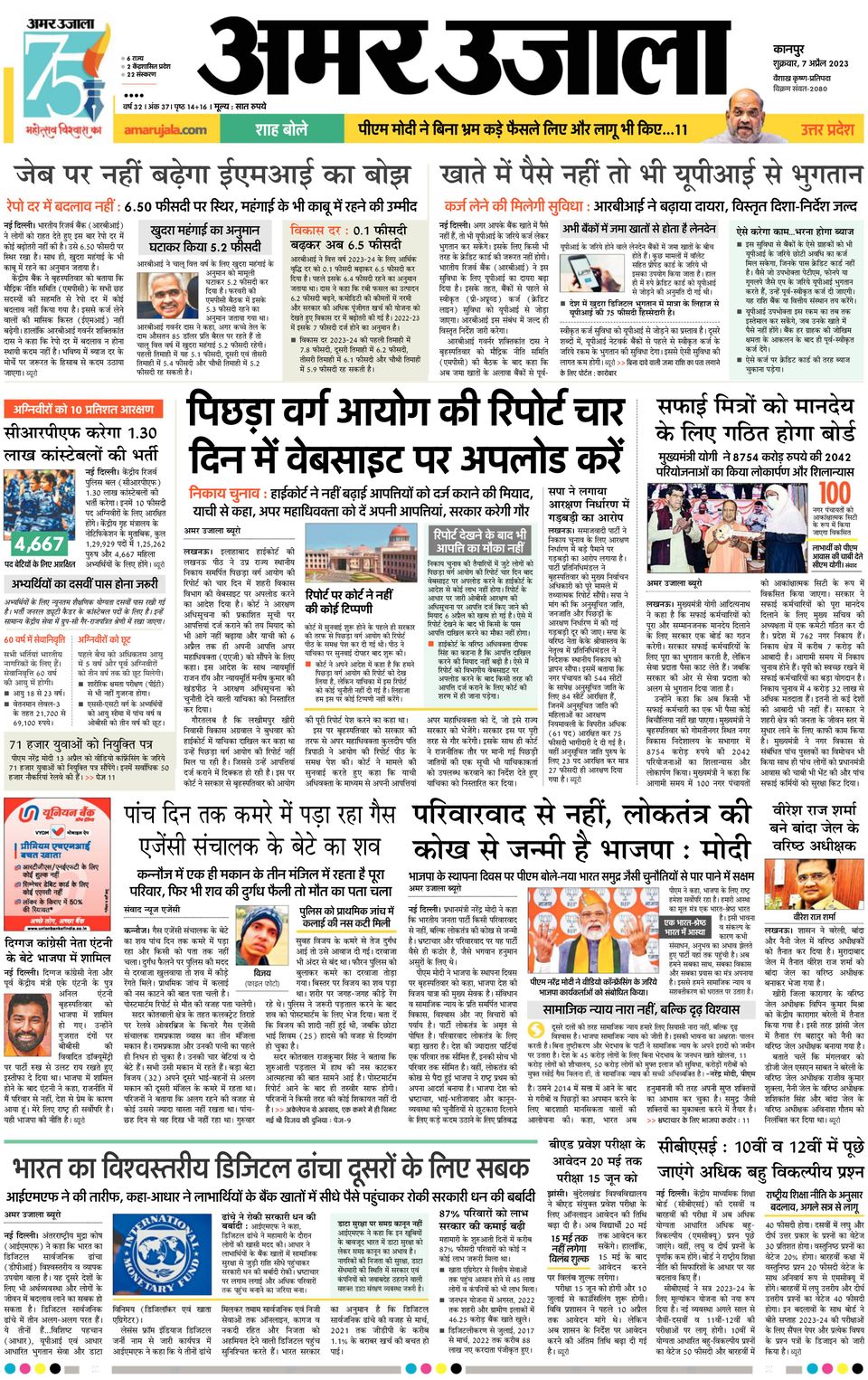 Get digital access to Amar Ujala Auraiya - April 07, 2023 issue | Magzter.com