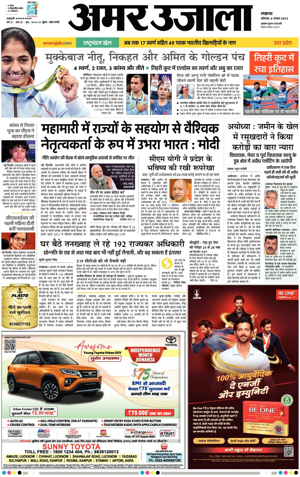 Get digital access to Amar Ujala Ayodhya - August 08, 2022 issue | Magzter.com