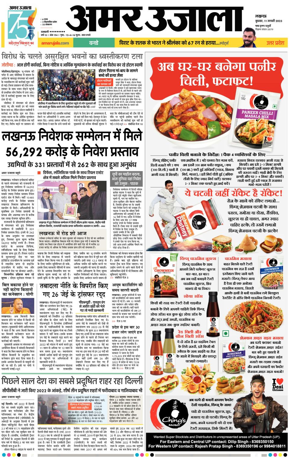 Get digital access to Amar Ujala Ayodhya - January 11, 2023 issue | Magzter.com