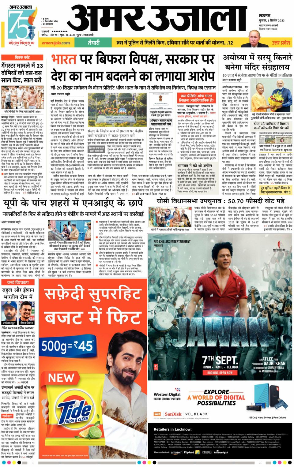 Amar Ujala Ayodhya Newspaper - Get your Digital Subscription