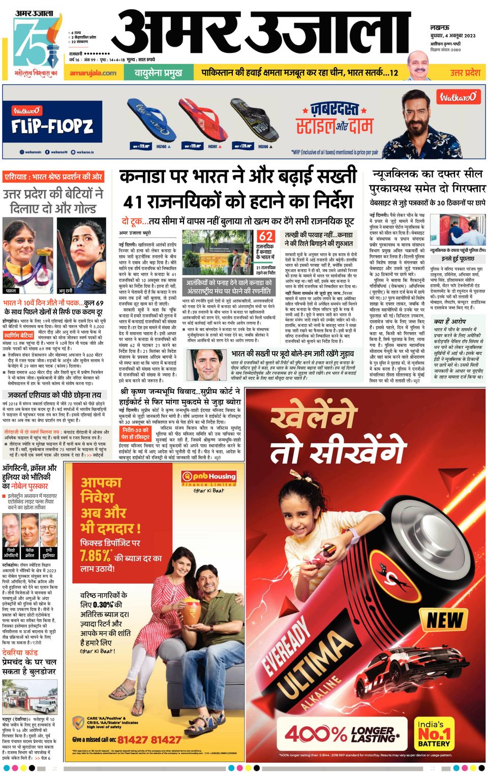Amar Ujala Ayodhya Newspaper - Get your Digital Subscription