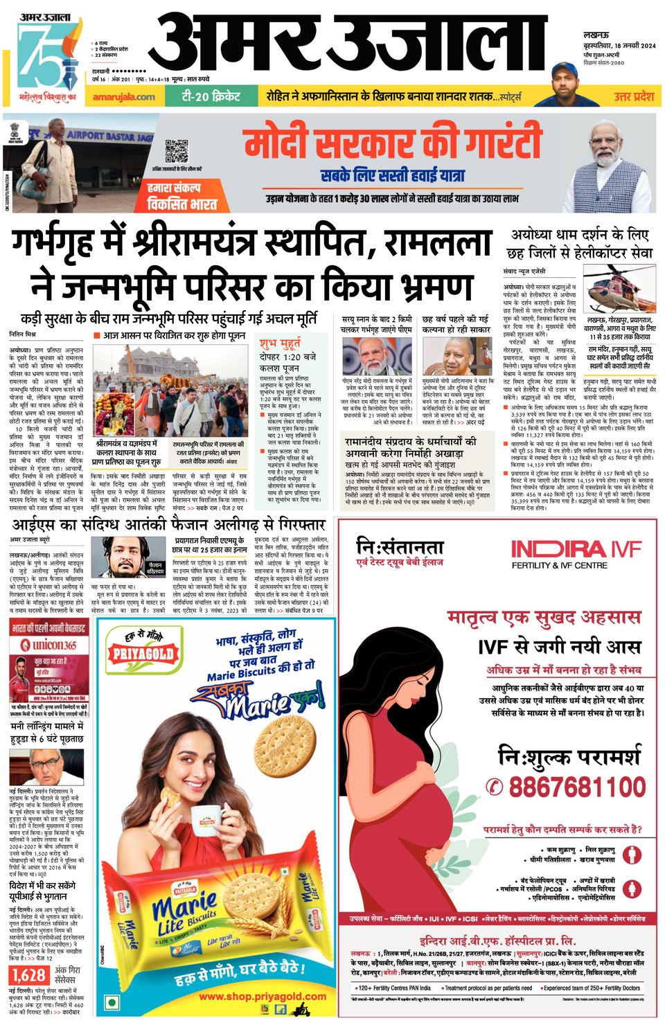 Get digital access to Amar Ujala Ayodhya - January 18, 2024 issue | Magzter.com