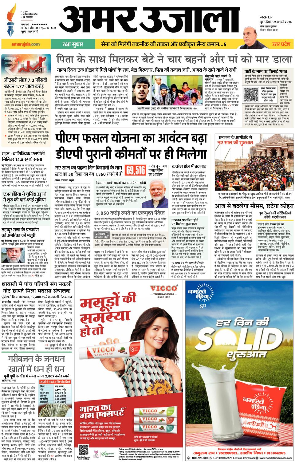Get digital access to Amar Ujala Ayodhya - January 02, 2025 issue | Magzter.com