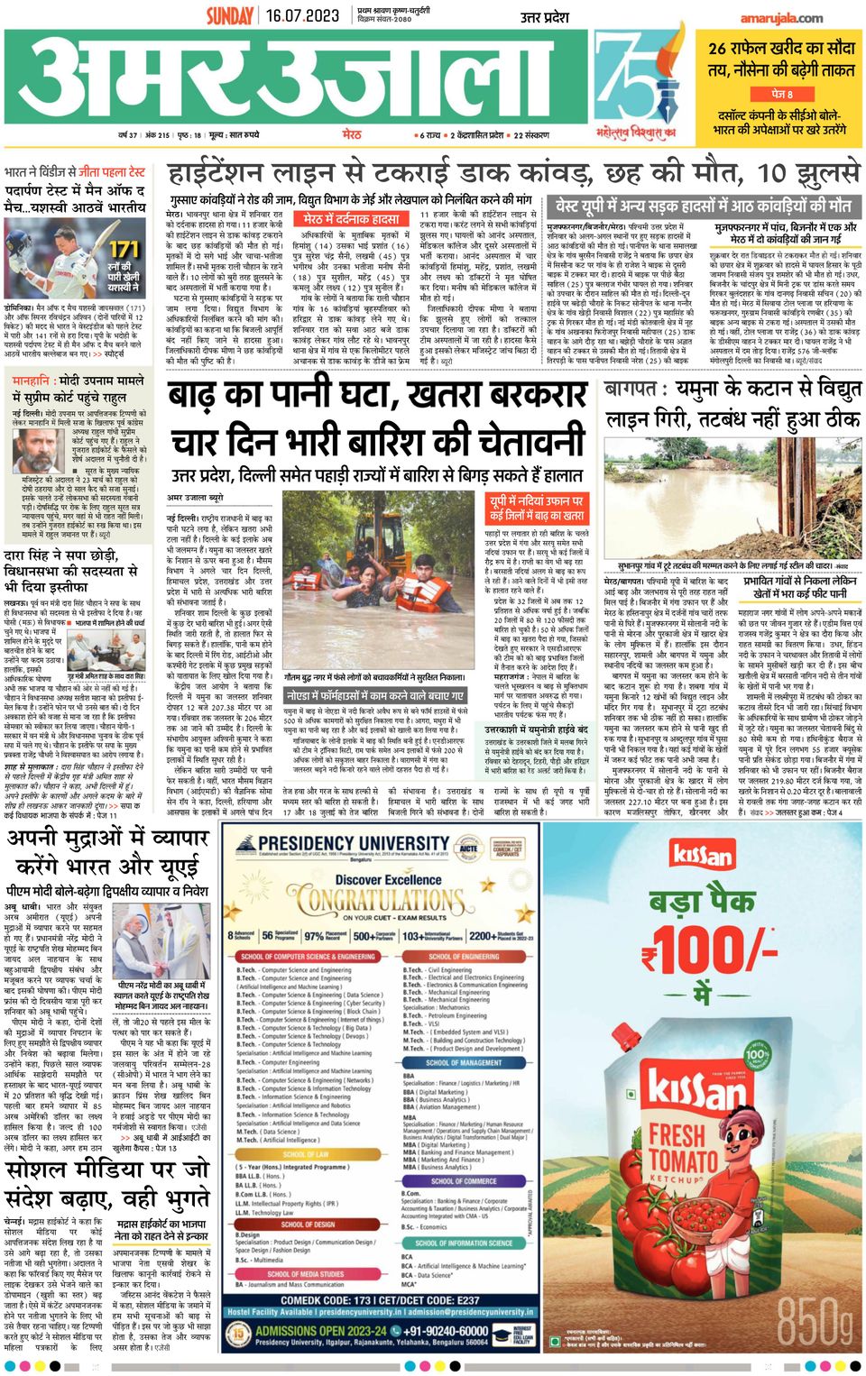 Amar Ujala Baghpat Newspaper - Get your Digital Subscription