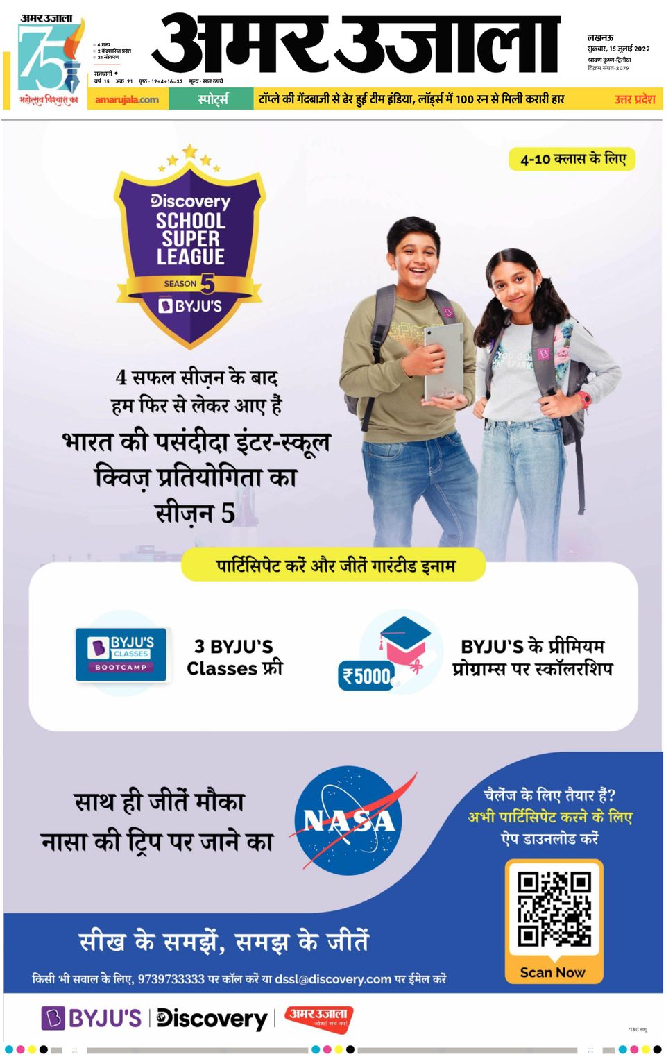Amar Ujala Barabanki-July 15, 2022 Newspaper - Get your Digital Subscription