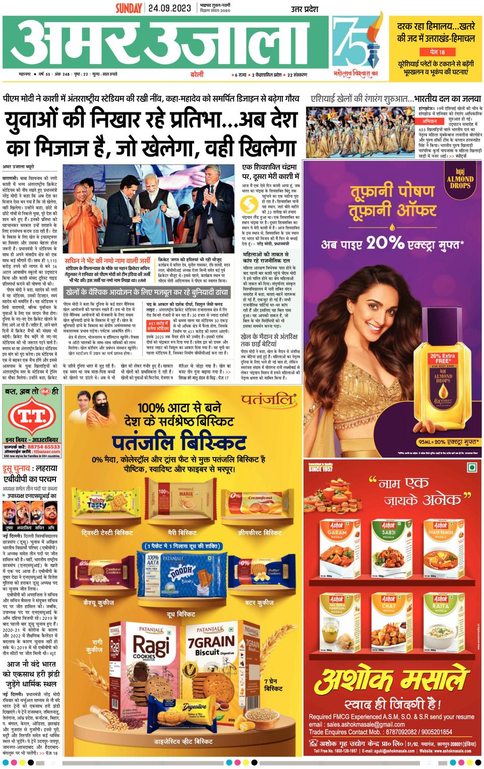 Amar Ujala Bareilly Dehat Newspaper - Get your Digital Subscription
