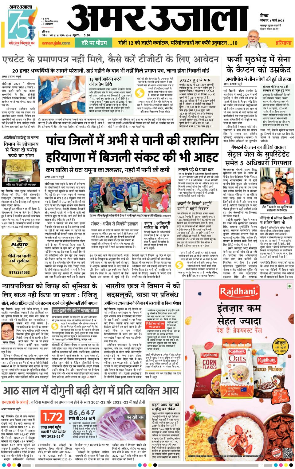Get digital access to Amar Ujala Bhiwani - March 06, 2023 issue | Magzter.com