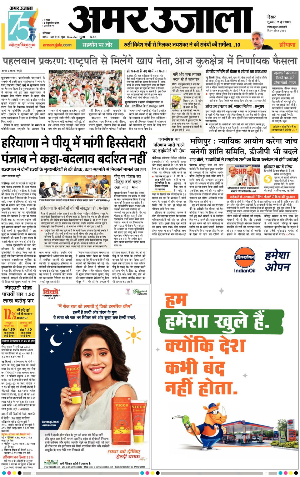 Get digital access to Amar Ujala Bhiwani - June 02, 2023 issue | Magzter.com