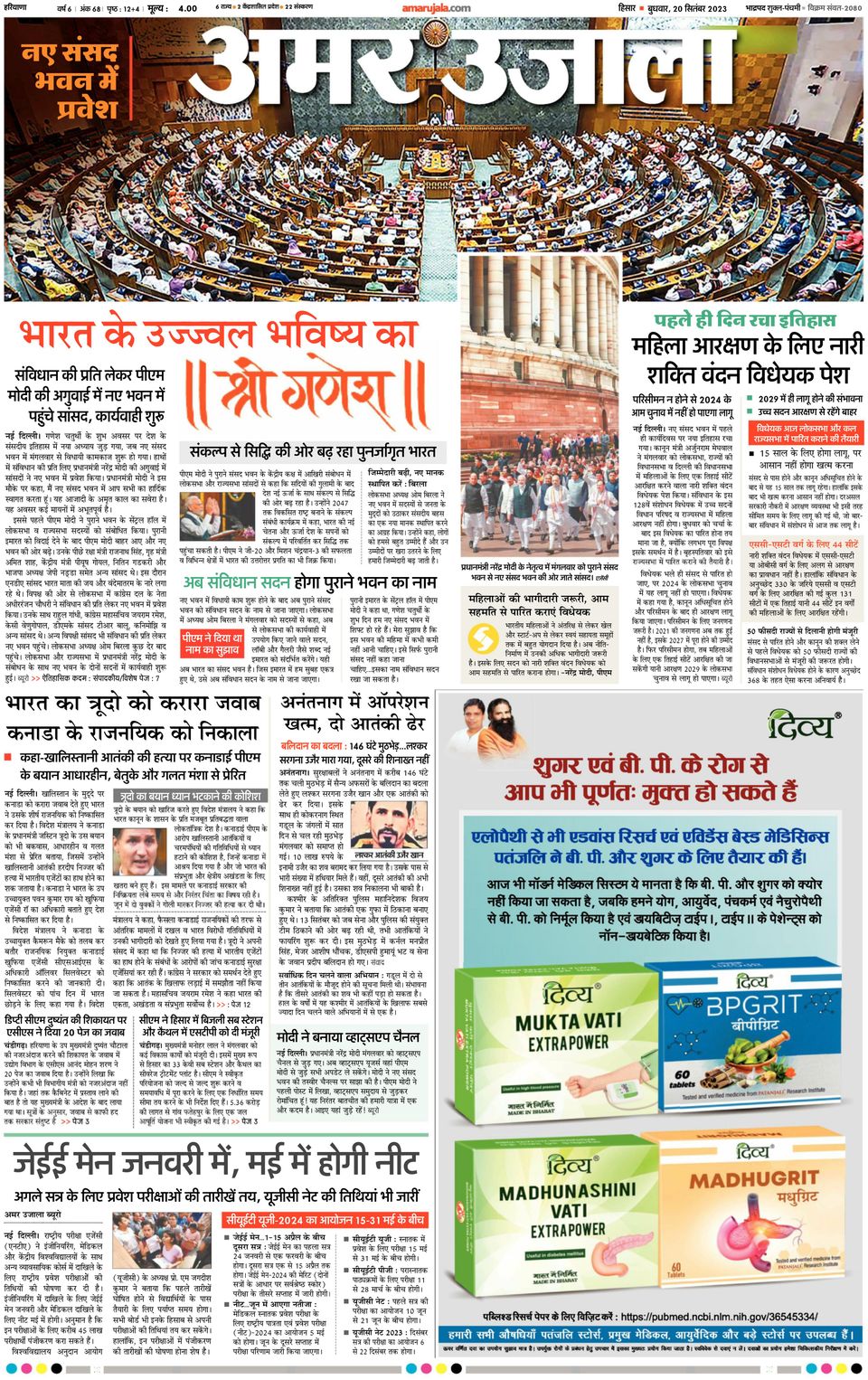 Get digital access to Amar Ujala Bhiwani - September 20, 2023 issue | Magzter.com