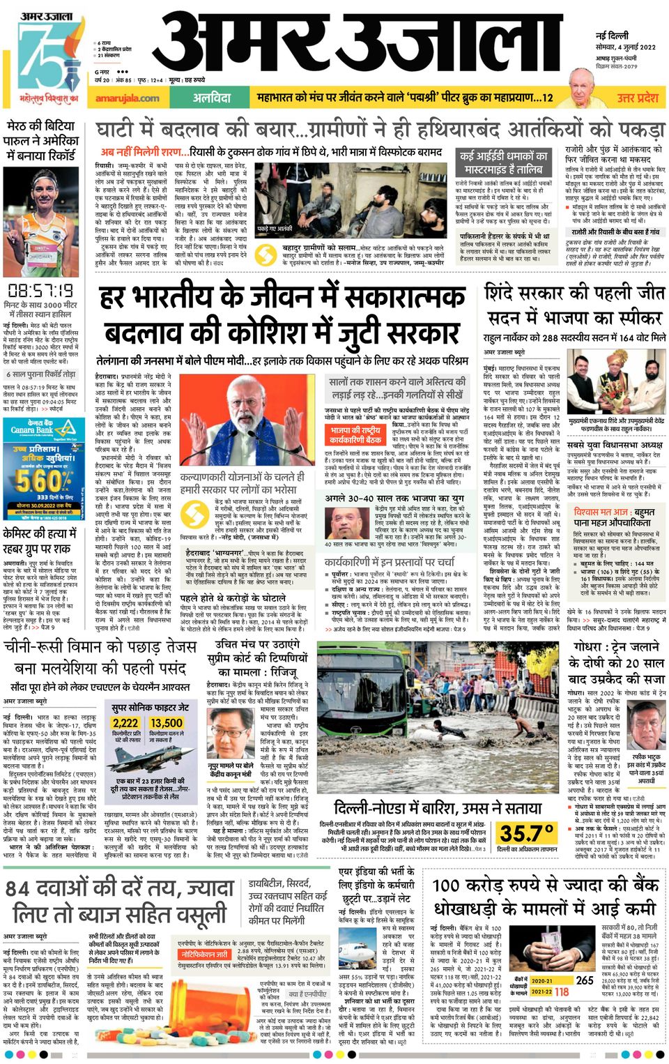 Get digital access to Amar Ujala Bulandsahar - July 04, 2022 issue | Magzter.com