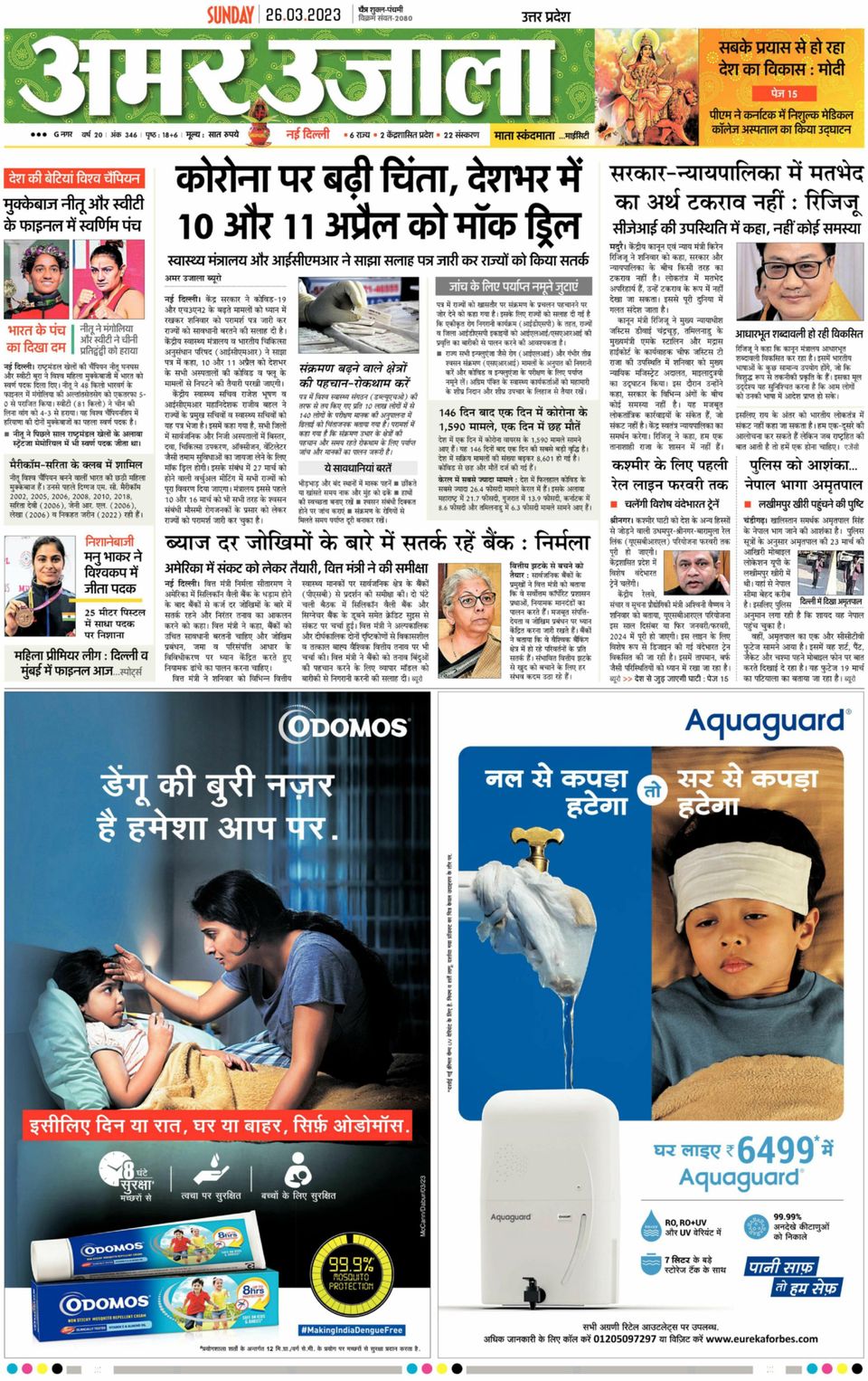 Get digital access to Amar Ujala Bulandsahar - March 26, 2023 issue | Magzter.com