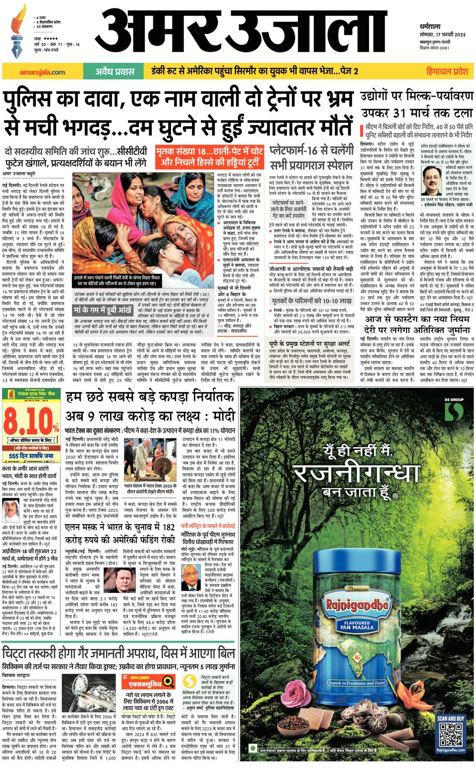 Get digital access to Amar Ujala Chamba - February 17, 2025 issue | Magzter.com