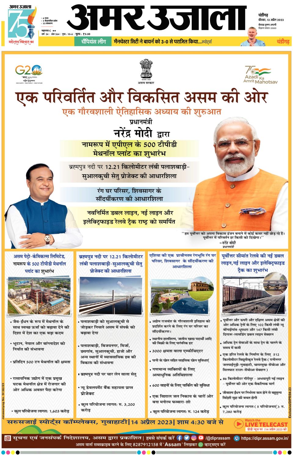 Get digital access to Amar Ujala Chandigarh City - April 13, 2023 issue | Magzter.com