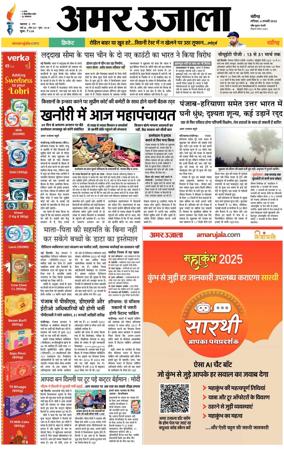 Get digital access to Amar Ujala Chandigarh City - January 04, 2025 issue | Magzter.com